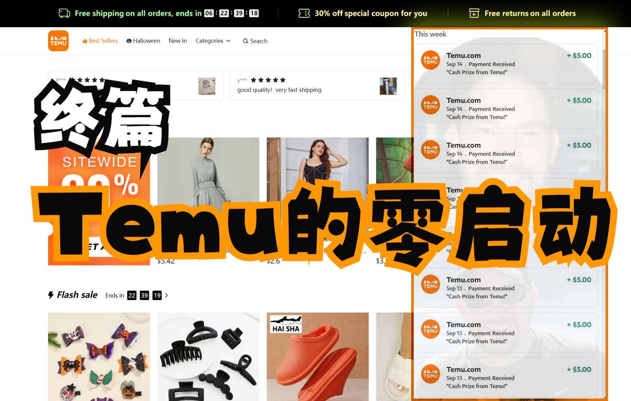 [1017终篇-Temu借力造势还是顺势而为,从0开始的启发拼多多跨境电商...