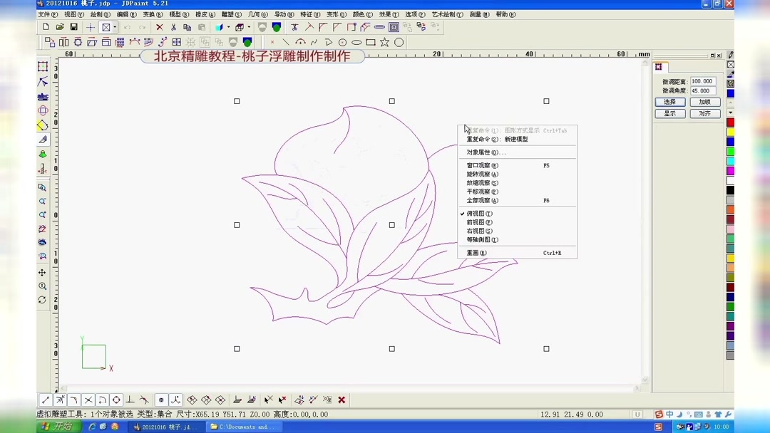 北京精雕视频教程之浮雕建模基础