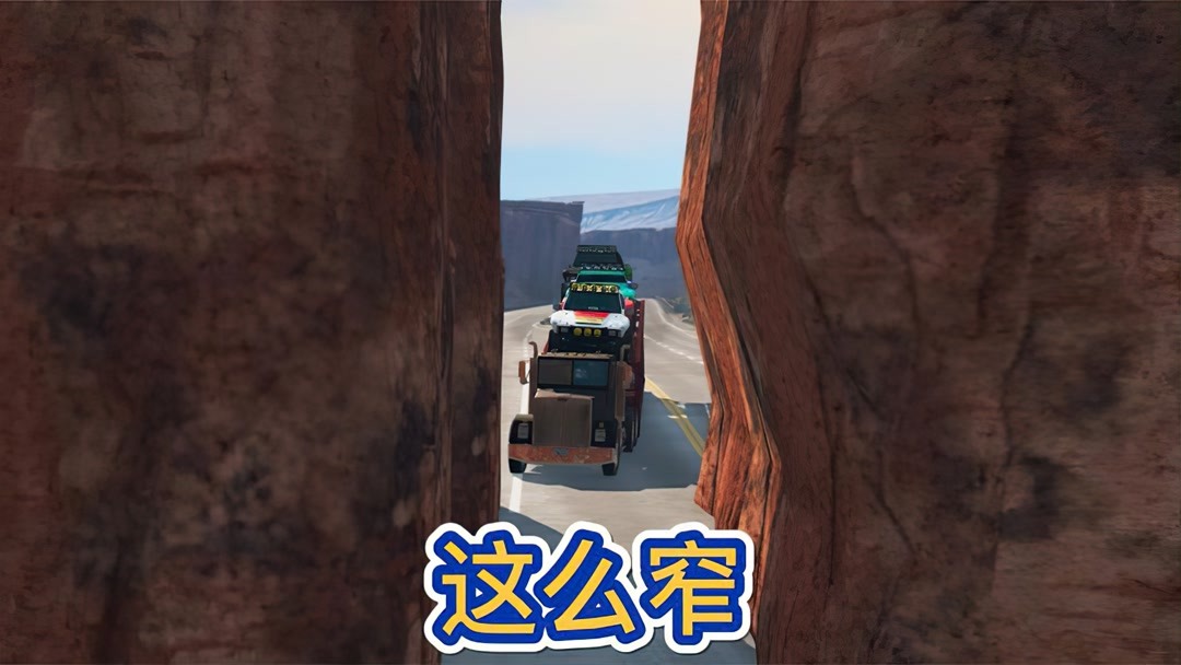 模拟器:汽车挑战越超窄山路,差点全军覆没!