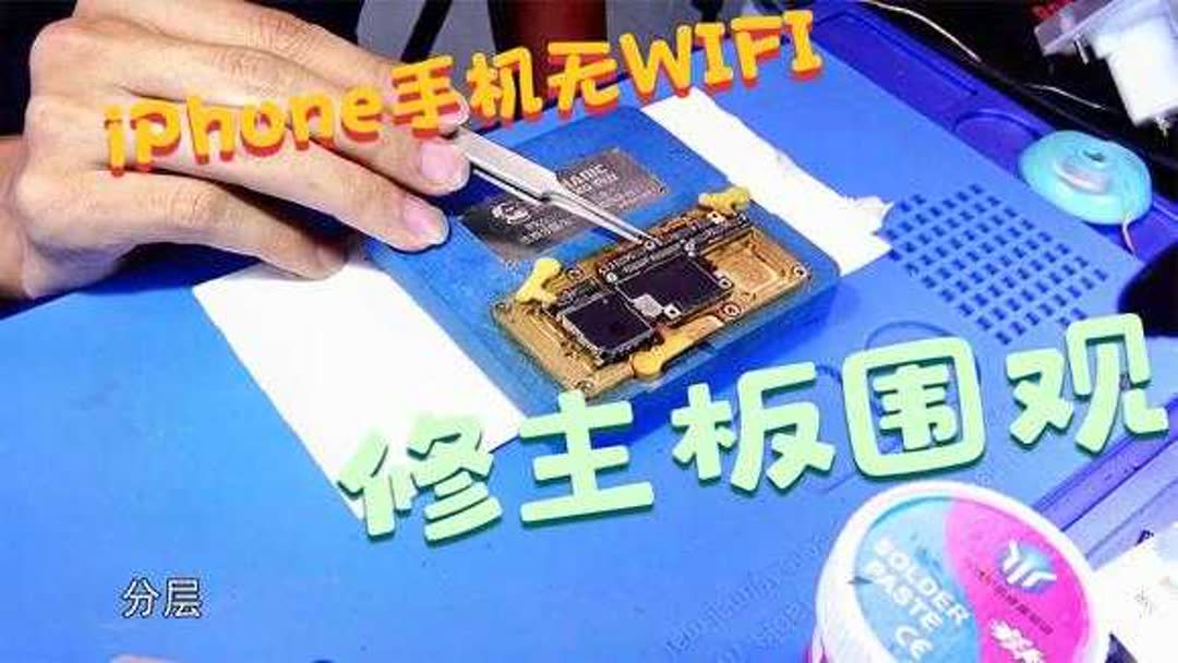 iPhoneX WIFI打不开送人都不要 客户计划修好后送人 实际是小问题