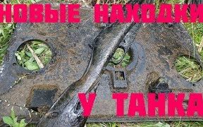 【尤里·加加林】在烂坦克附近发现的武器装备 二战战场发掘
