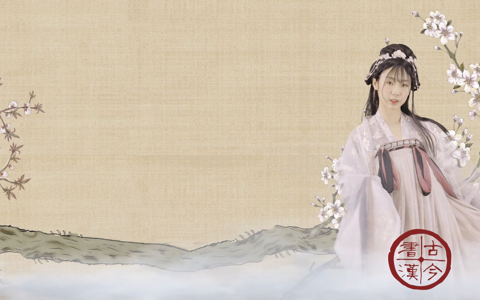 【古今书汉己亥年花朝节宣传片】还不进来看看最美花神