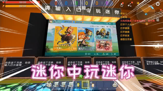 迷你世界:迷你中玩迷你,还能启动游戏中的游戏,小鸡吃虫