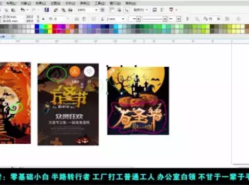 CDR教程字体创意设计学了还想学