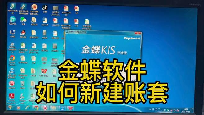 金蝶软件如何新建账套