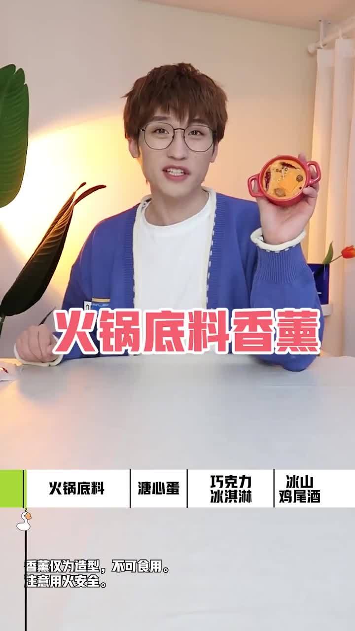 看着就流口水的香薰!一定不要错过!