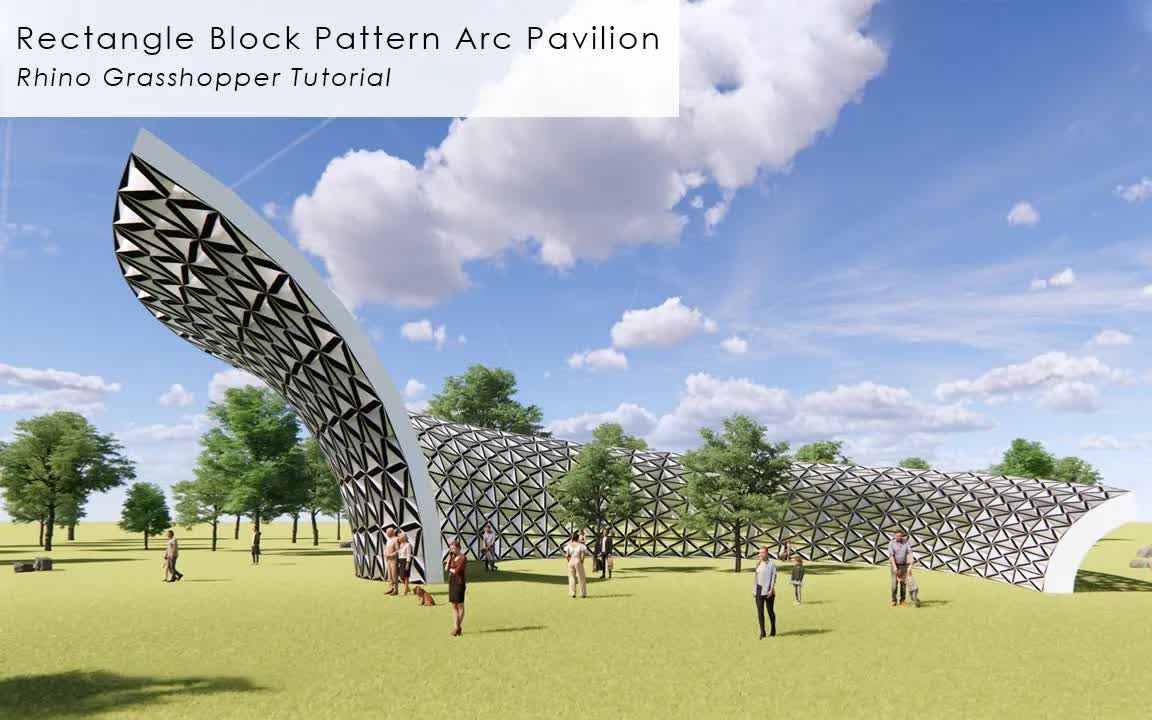 【设计师加油站】Grasshopper 参数化教程:Rectangle Block Pattern ...