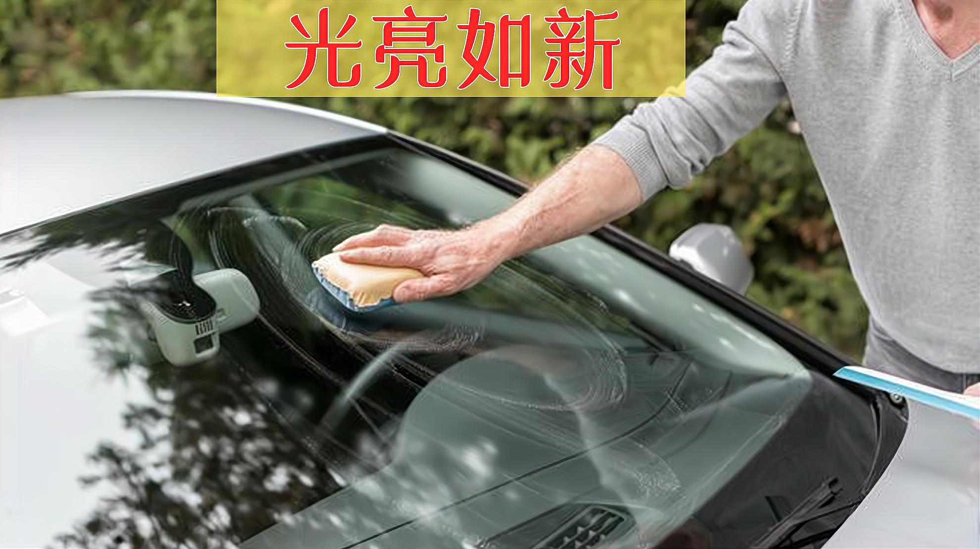 挡风玻璃刮不干净?都是油膜惹的祸!老司机都用这几招轻松解决