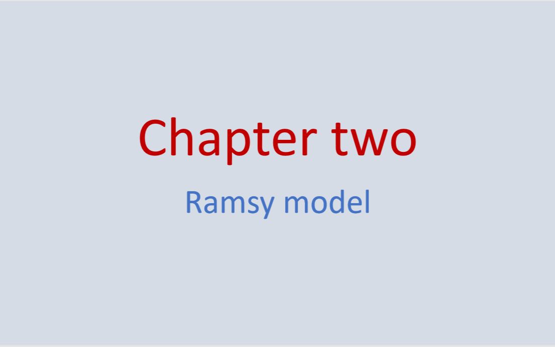 高级宏观经济学——拉姆齐(Ramsy)模型(下)