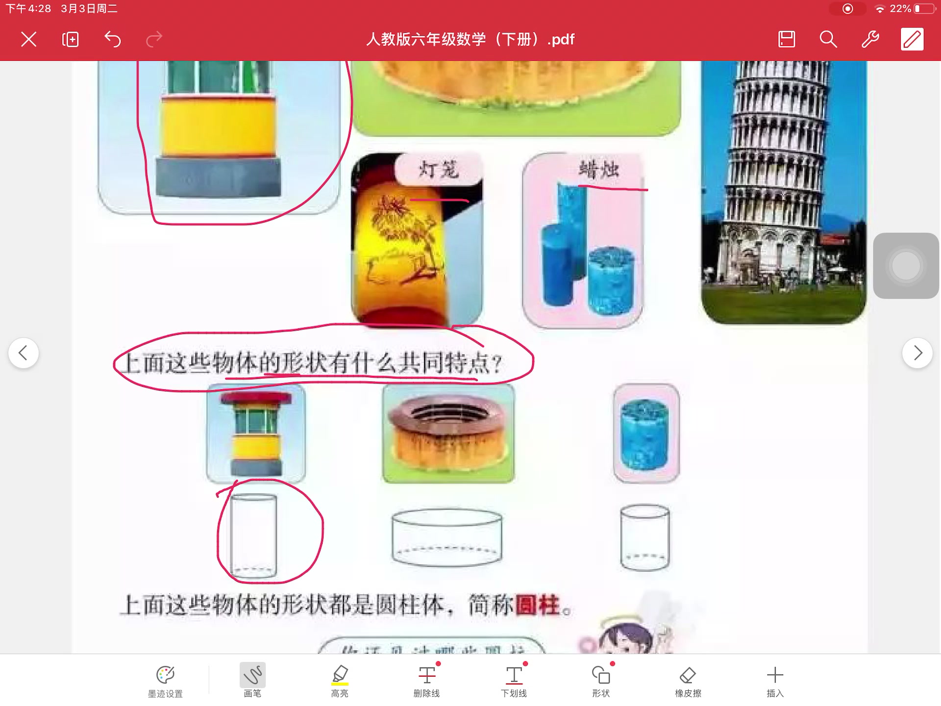 人教版六年级下册数学教程