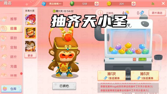 迷你世界:涓涓抽扭蛋,花了1100迷你币拥有齐天小圣!