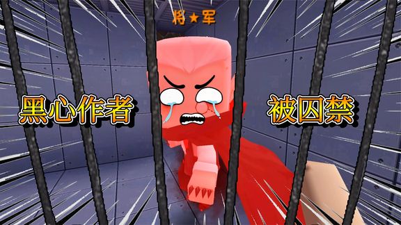 迷你世界末世黑龙:三月终于解开军事库密码,里面竟困住了作者