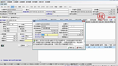 入库结算和应付帐_掌讯企业管理系统