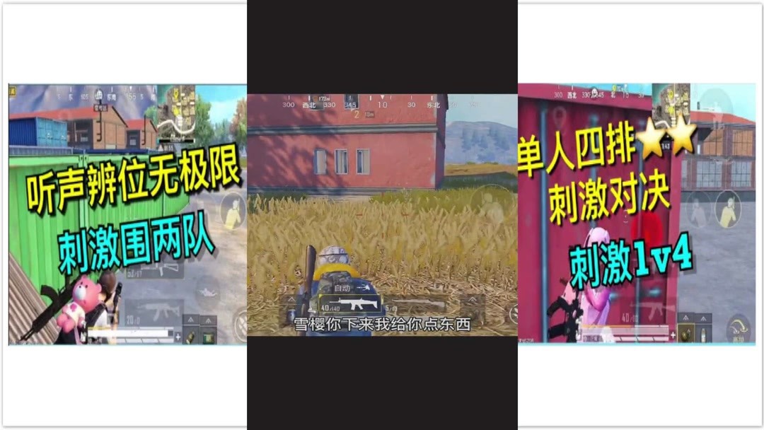 和平精英:关注我 我们一起四排吃鸡的撒