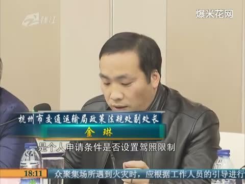 杭州限牌政策将修订完善 今天起征求意见