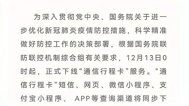 和“通信行程卡”正式道别