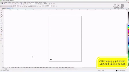 CoreIDRAW基础入门 CDR教程 第7节 - 插入页码与重新排列页面