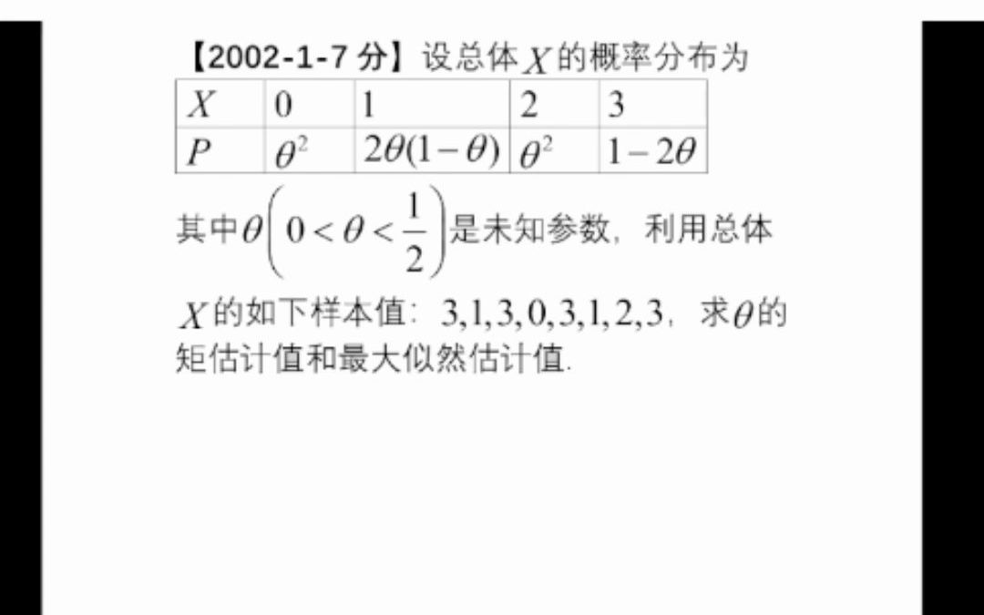 10月26日 下午 概率-参数估计与假设检验