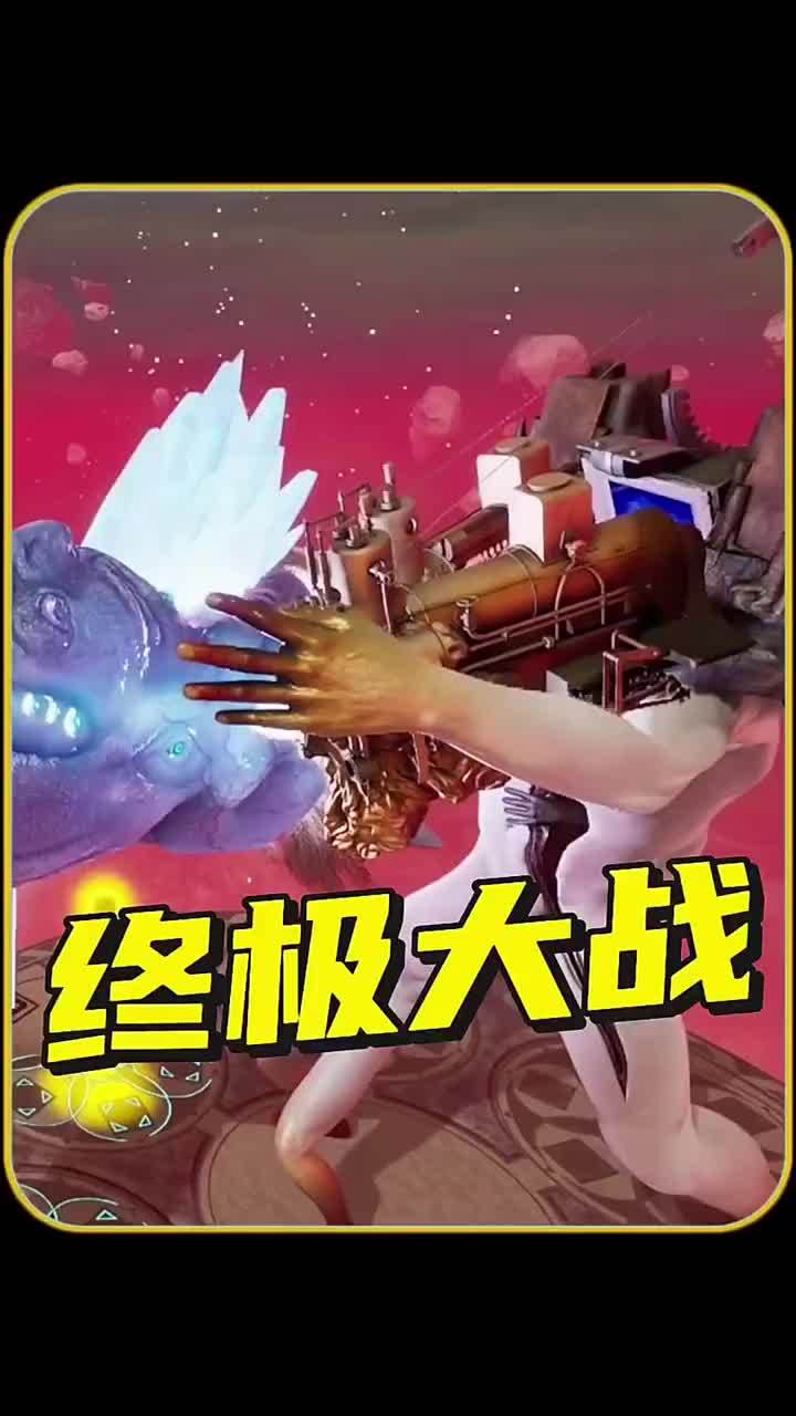 毛球生存永恒滚筒:结局没看懂,巨人为啥破坏滚筒?