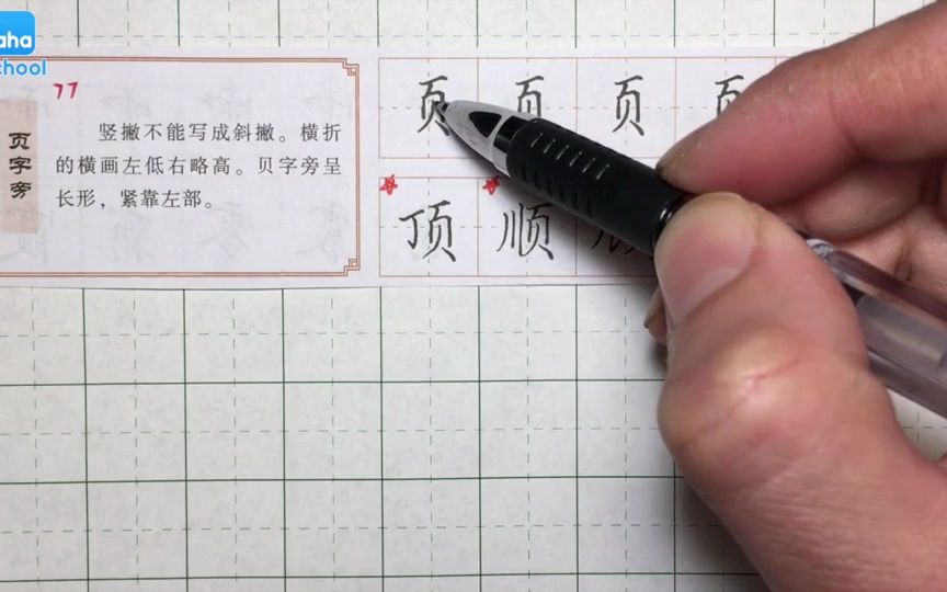 最全最适合小学生的硬笔书法课程 123集全(77)