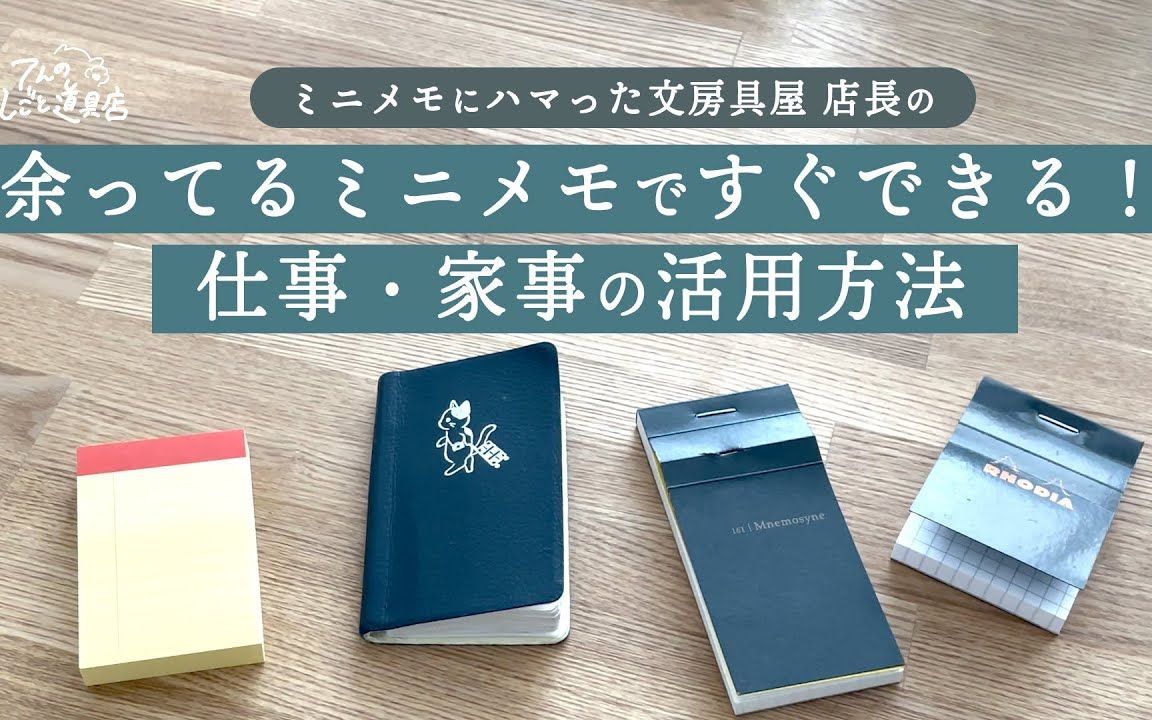 日本超人气手账博主-迷你便签本使用方法-工作生活