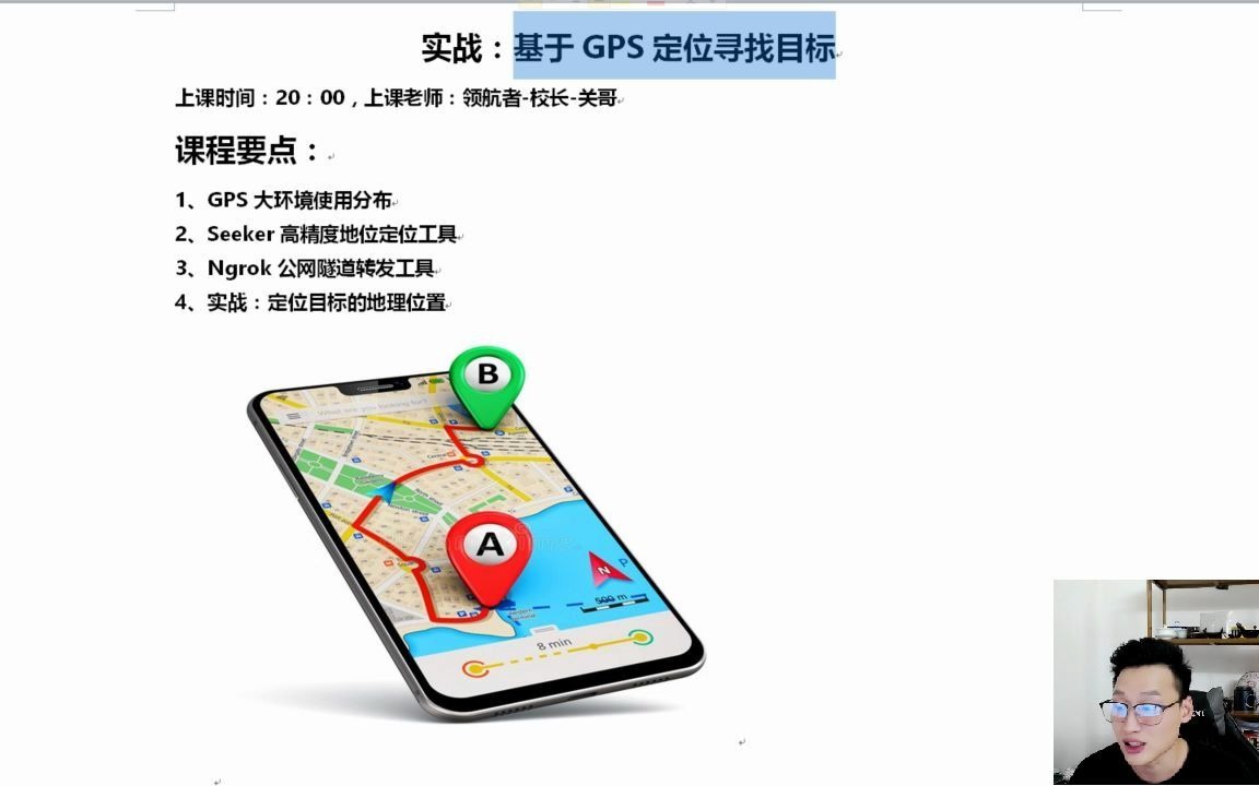 网络安全/渗透测试/Kalilinux/白帽子黑客/Web安全/技术分享/实战课:...