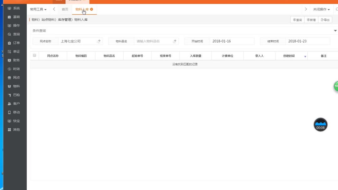 申通梧桐系统22电子面单使用之单号发放物料入库