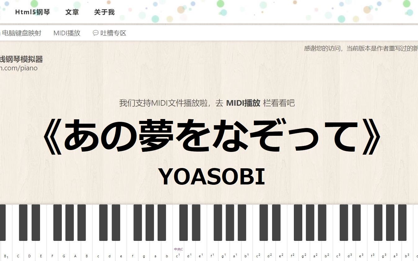 【YOASOBI】《あの夢をなぞって》翻弹,附网页端弹奏谱