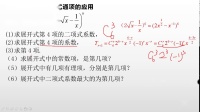 二项展开式2.mp4