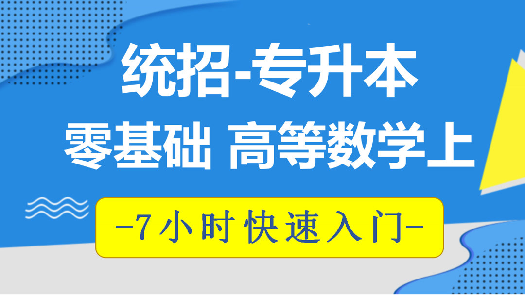(补)3.11 闭区间连续函数的性质