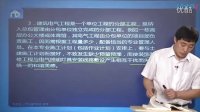 一级建造师 机电工程管理与实务 精讲通关 16