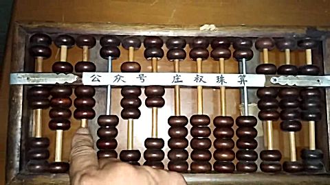 珠算留头后乘法(公众号:庄叔珠算)