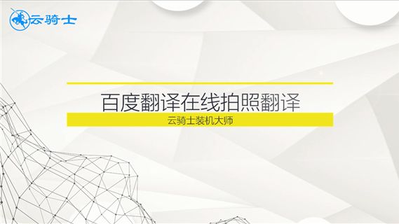 百度翻译在线拍照翻译