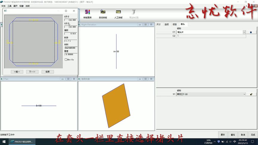 堵头片的排料方法#排料软件 #排版软件 #pm2000 #pm2021 #