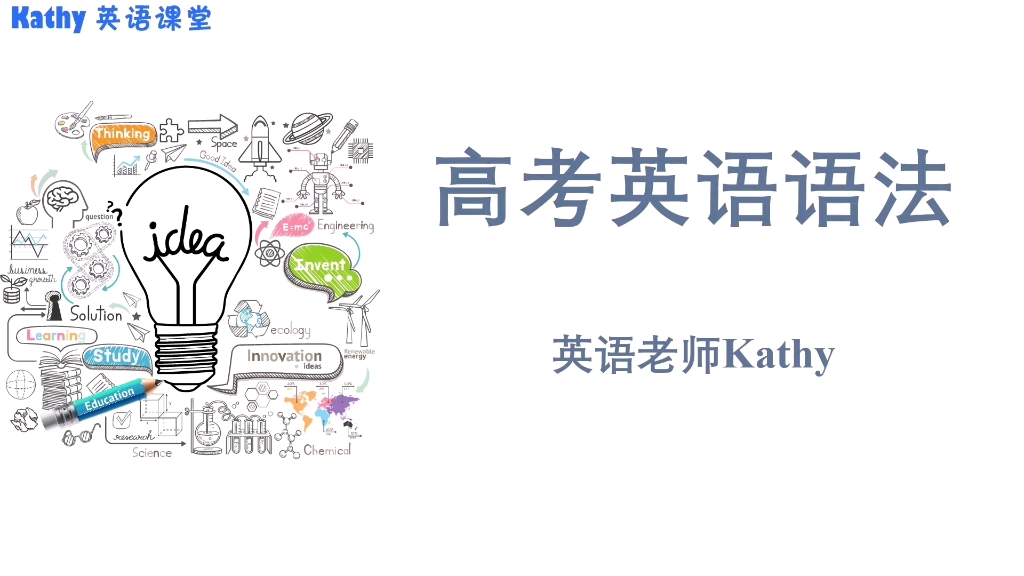 英语语法(十七)定语从句一 关系代词引导的定语从句