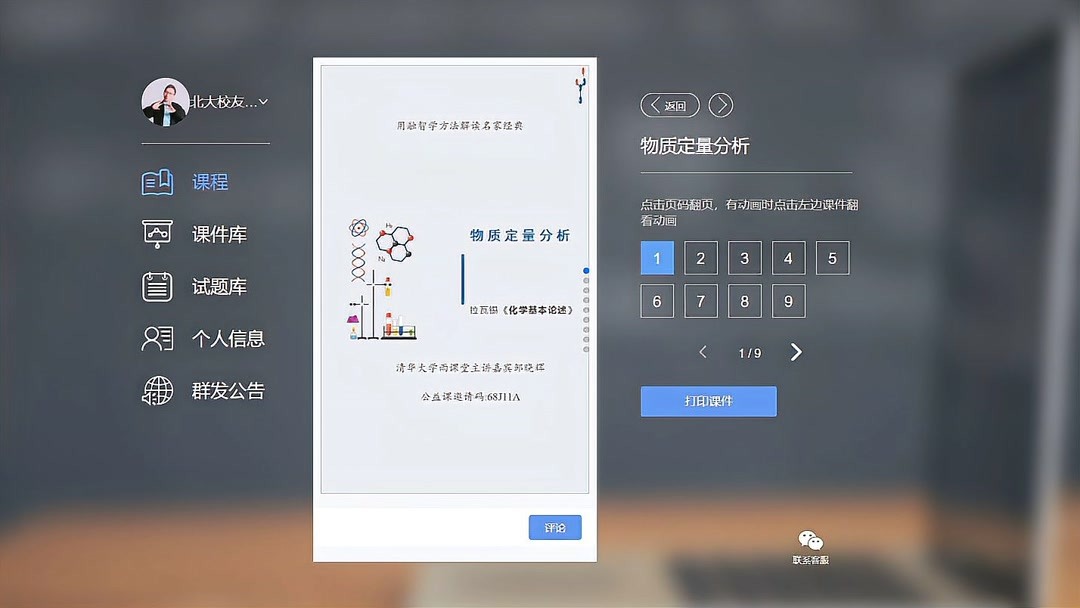 20210628_用融智学方法解读名家经典:拉瓦锡《化学基本论述》