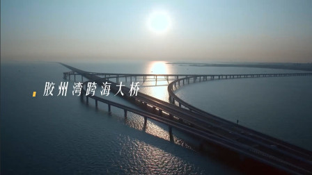 世界时最长、最棒的跨海大桥