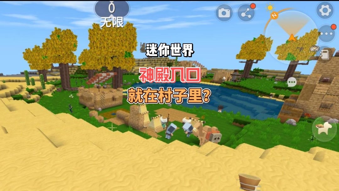 迷你世界:沙漠神殿入口就在村子里,你还不知道吗?