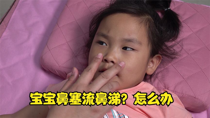宝宝鼻塞流鼻涕?不吃药不打针,妈妈们记住这个方法,超有效