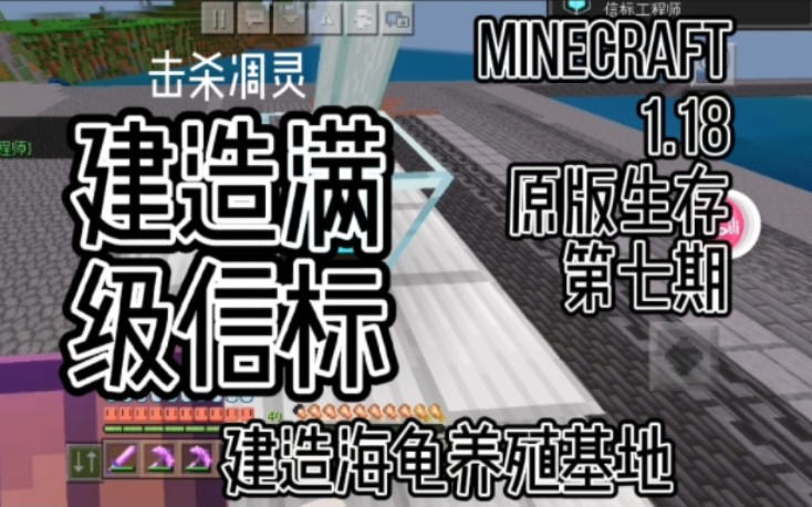 [Minecraft1.18]击杀凋灵,建造满级信标1.18原版生存第七期