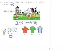 6页答案 1章两位数乘两位数 数学苏教版三年级下册教材