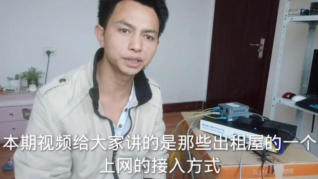 全方位讲解那出租屋、商城、小区的上网组网方式