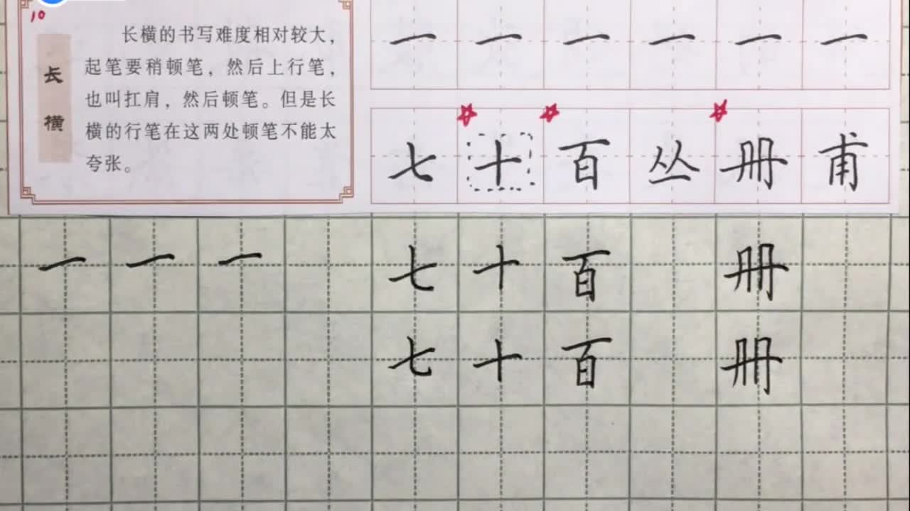 硬笔书法教程:长横,一学就会