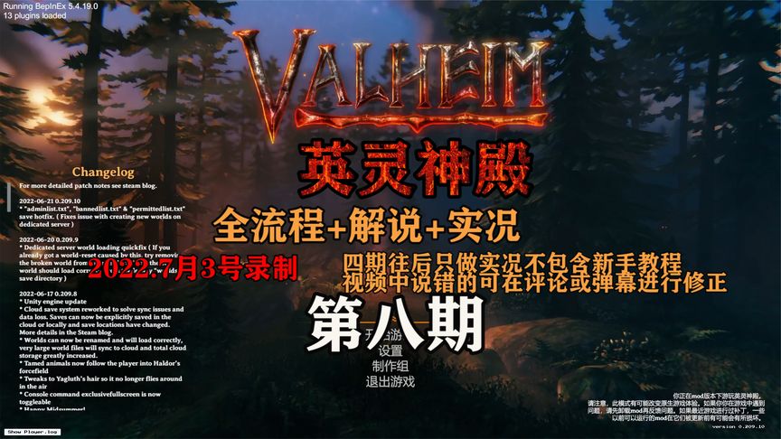 《Valheim:英灵神殿》实况攻略+解说全流程!#08