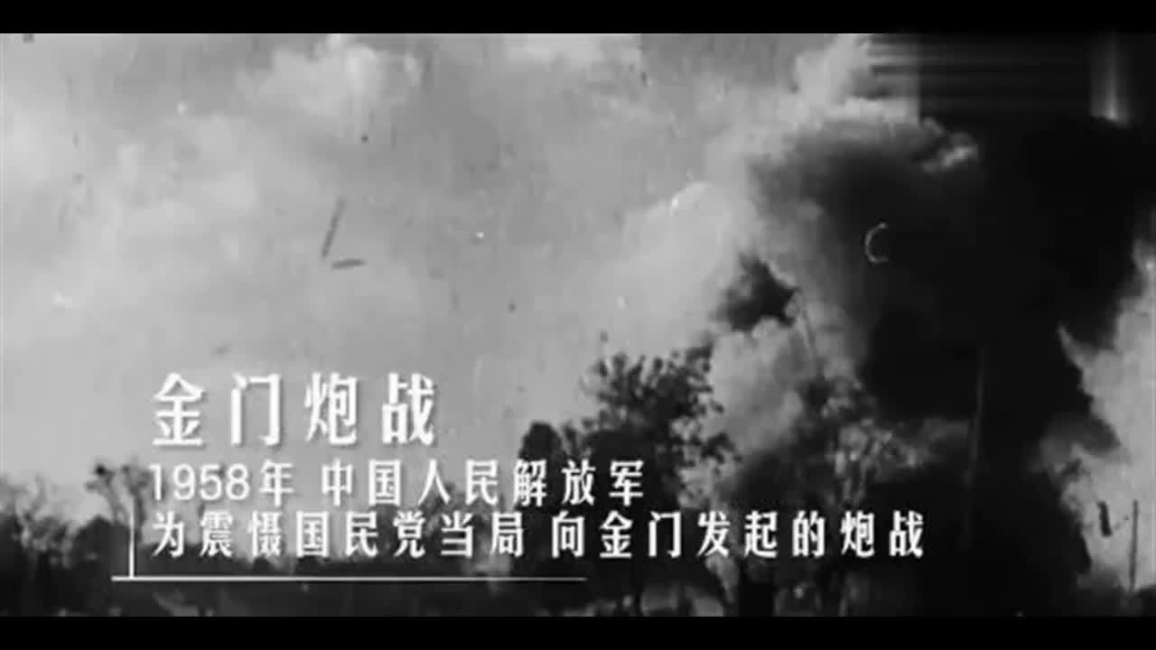 震惊世界的炮击金门:459门火炮15分钟发射炮弹2万多发!