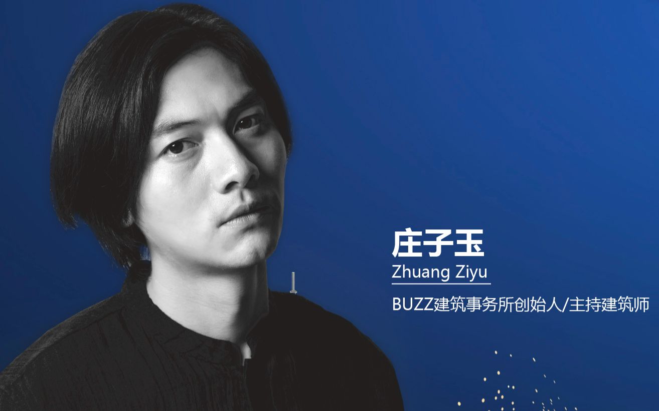 庄子玉:散点叙事中的空间再定义 | 建筑设计与城市风貌国际论坛