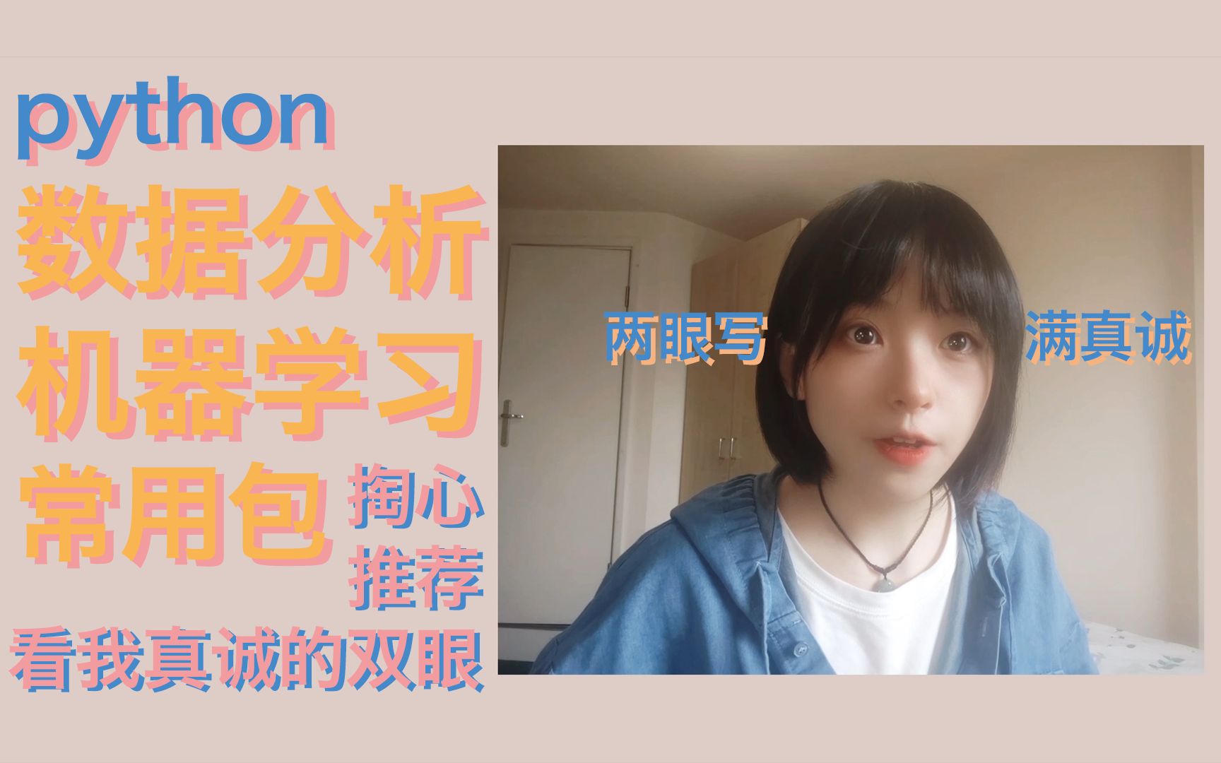 【罐头爱python2】数据分析+机器学习常用包!从最基础 - 数学模型 - ...