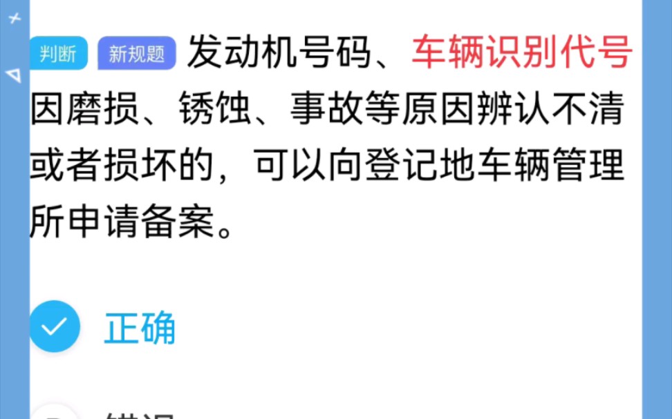 车有关登记地,人有关核发地