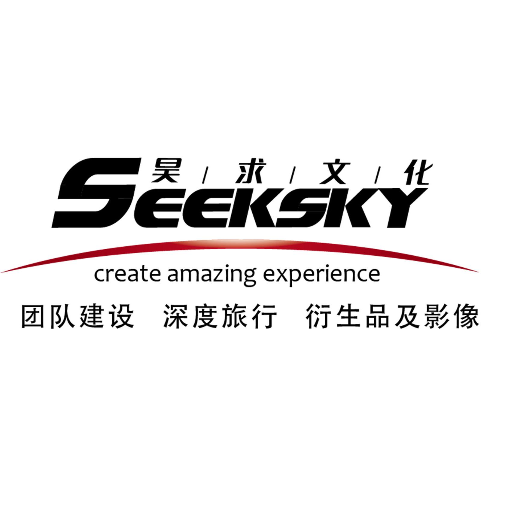昊求文化SEEKSKY 
