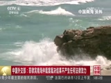 [中国新闻]中国外交部:菲律宾南海仲裁案裁决结果不产生任何法律效力